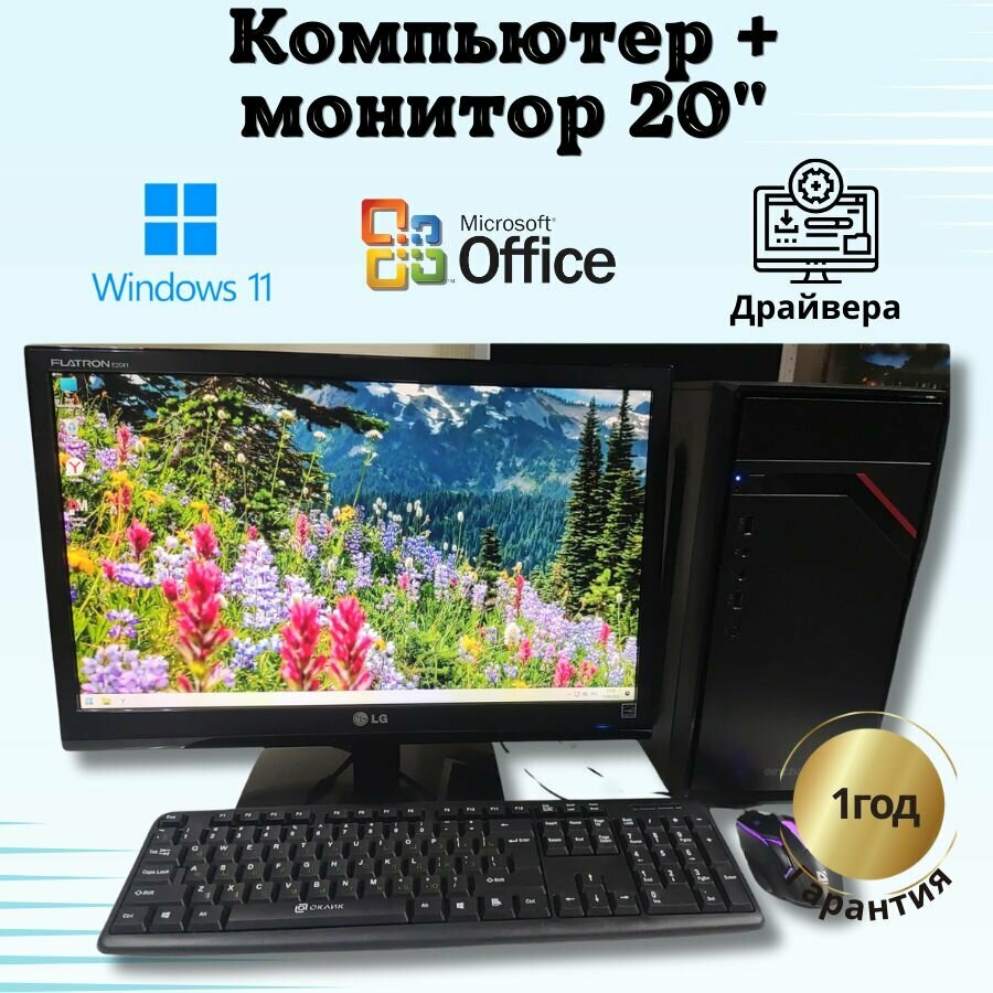 Компьютер игровой - i5/GTX-650/8GB/SSD-256/Монитор 22"