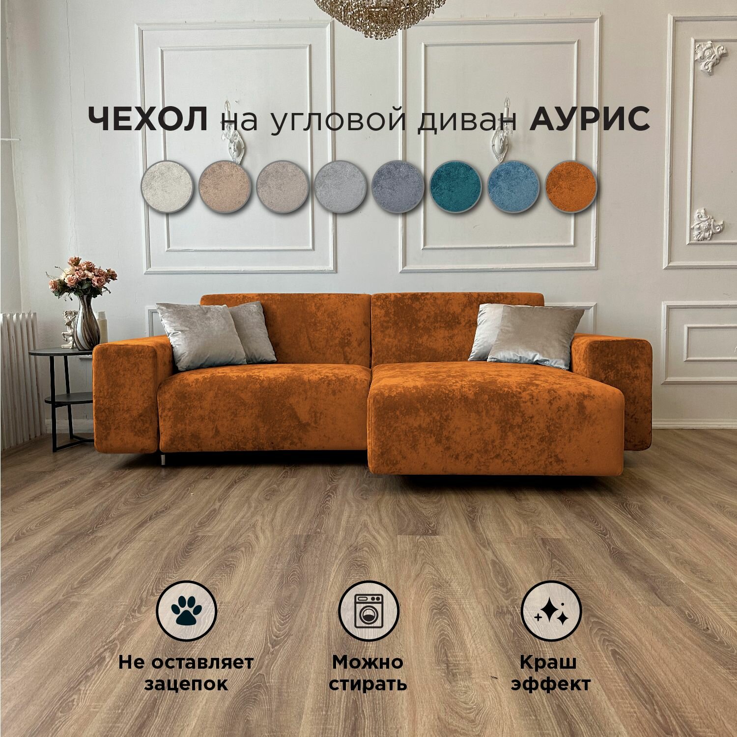 Чехол на диван-кровать Redsofa Аурис угловой 260 см охра Ocean