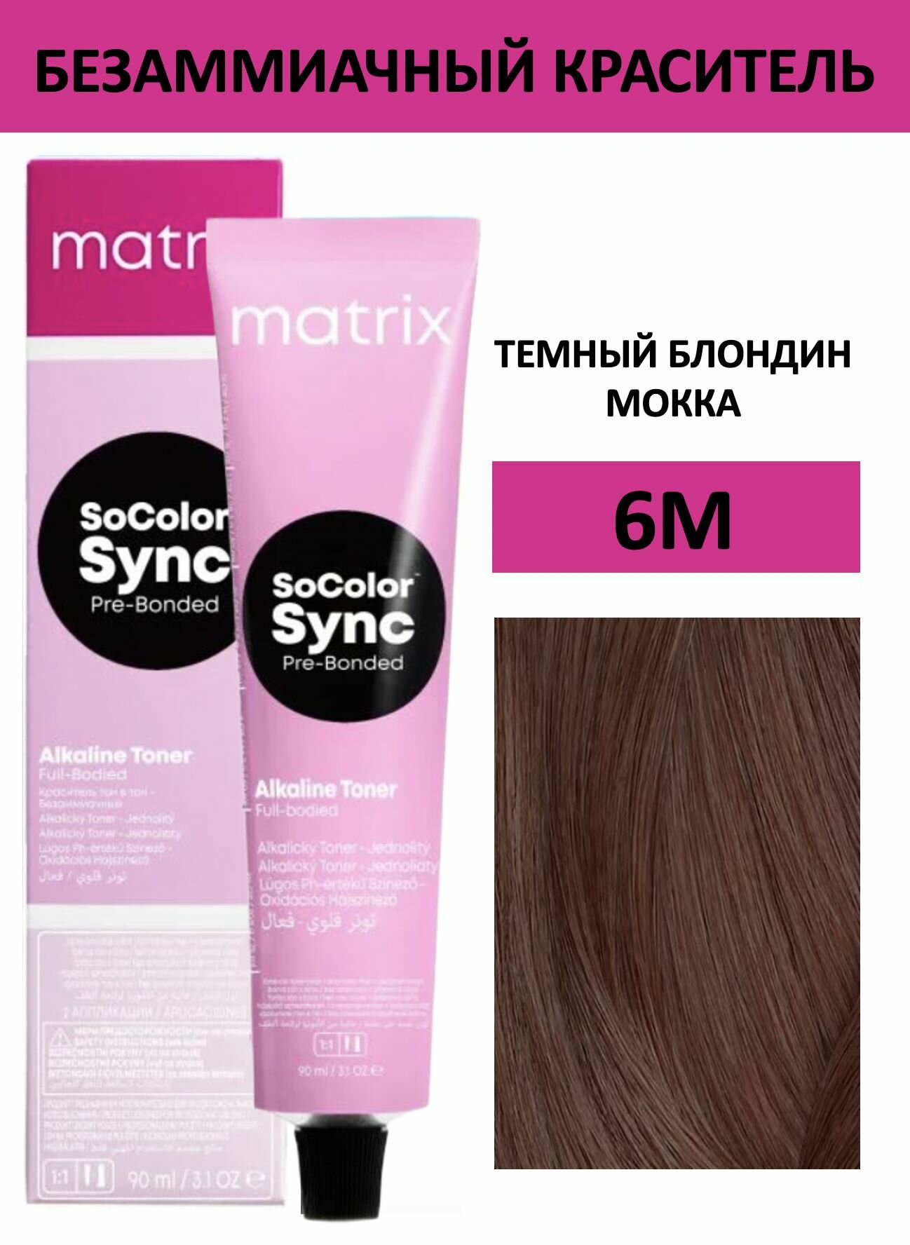 Matrix Color Sync Крем-краска для волос 6М темный блондин мокка, 90мл
