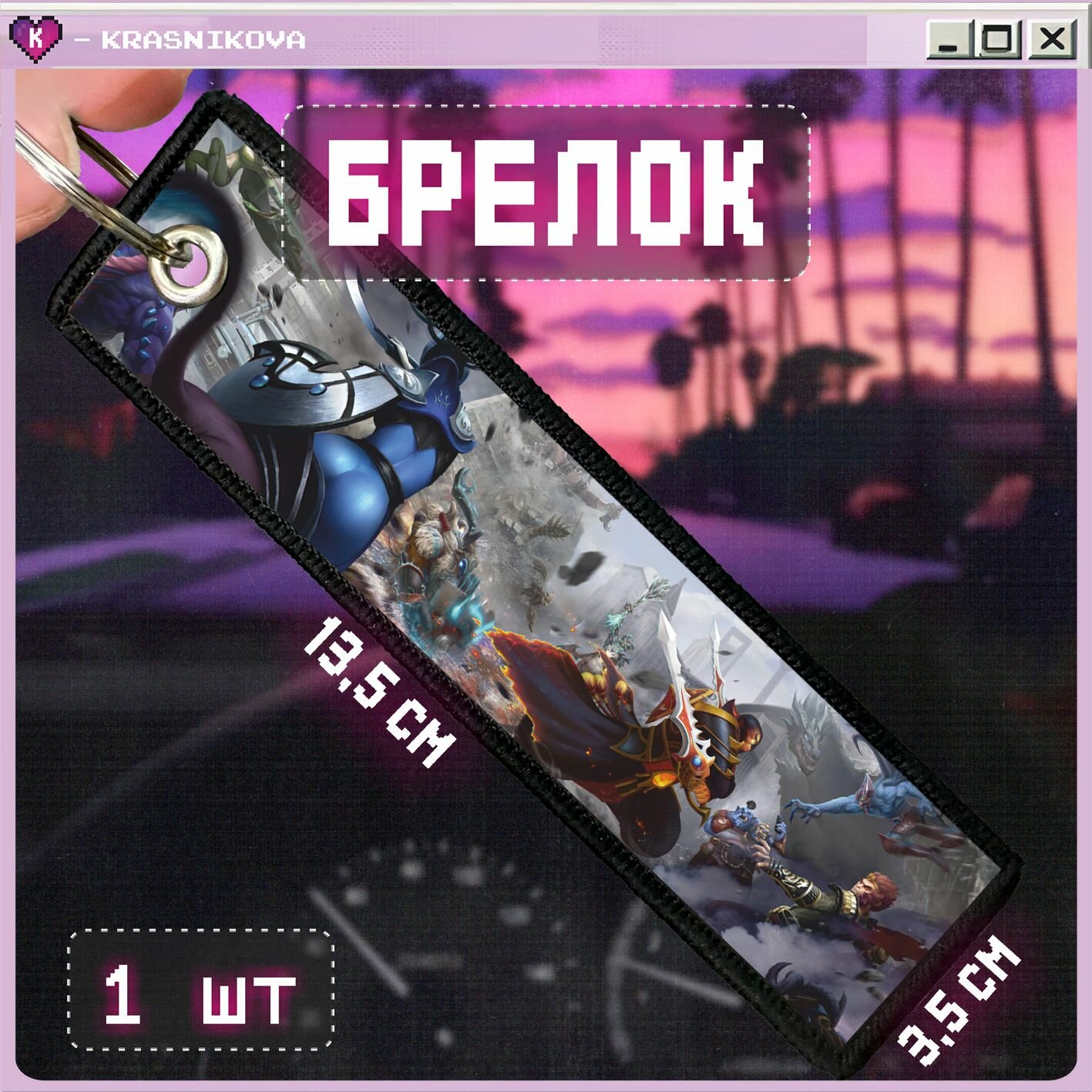 Брелок