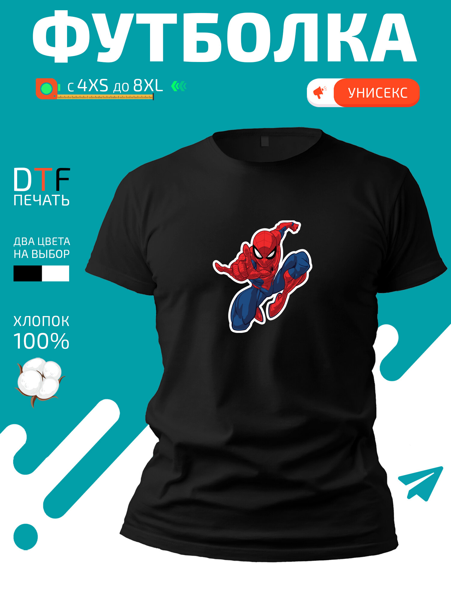 Футболка Человек паук Spider man