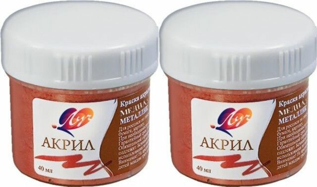 Луч Краска акриловая Металлик 40 мл медная, 2 уп