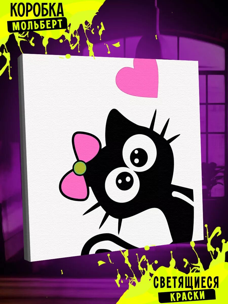 Картина по номерам светящаяся в темноте