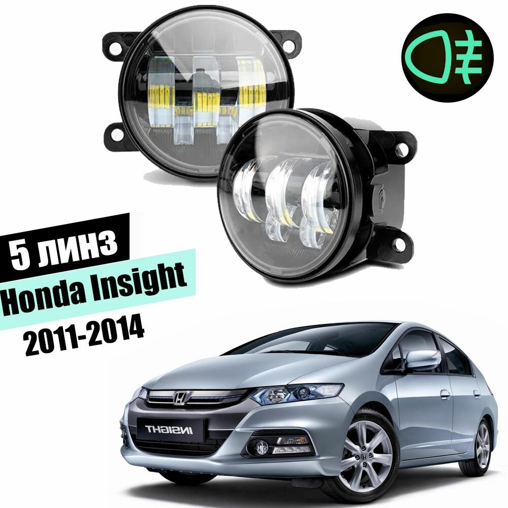 Противотуманные led фары для Honda Insight 2011-2014 светодиодные