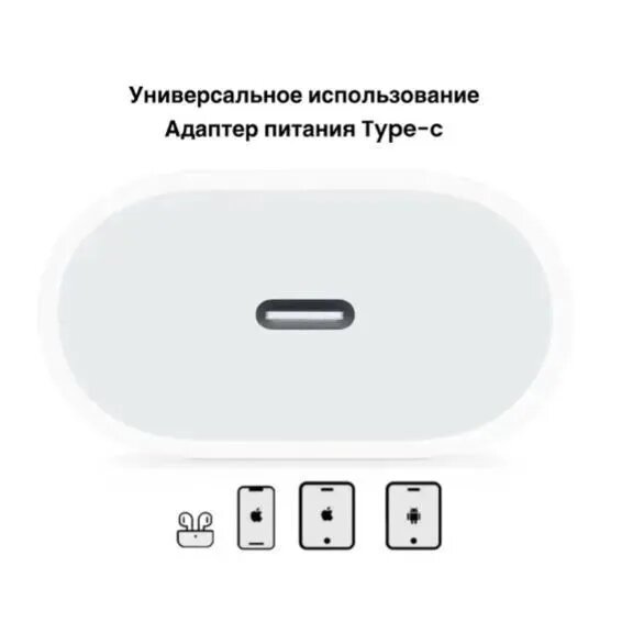 Сетевое зарядное устройство для Смартфонов Apple, Android, 20 Вт, белый
