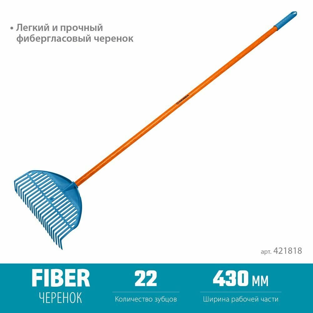 Грабли веерные 22 зубца PL-22 FIBER 421818