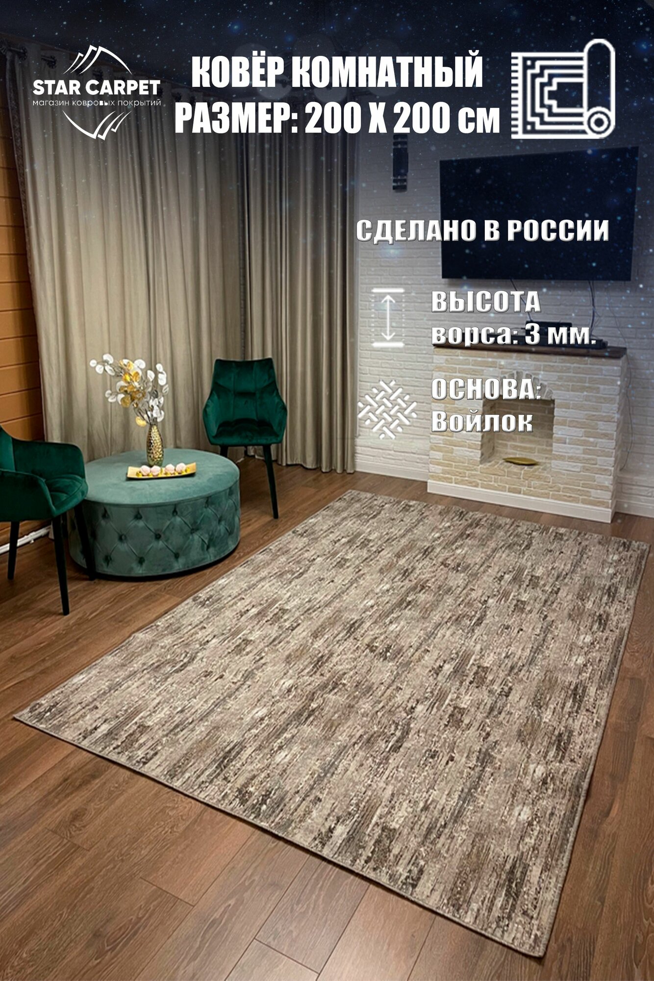 Ковер STAR CARPET RDNC Beige, для комнаты, 2x2 м, полиамид, основа войлок