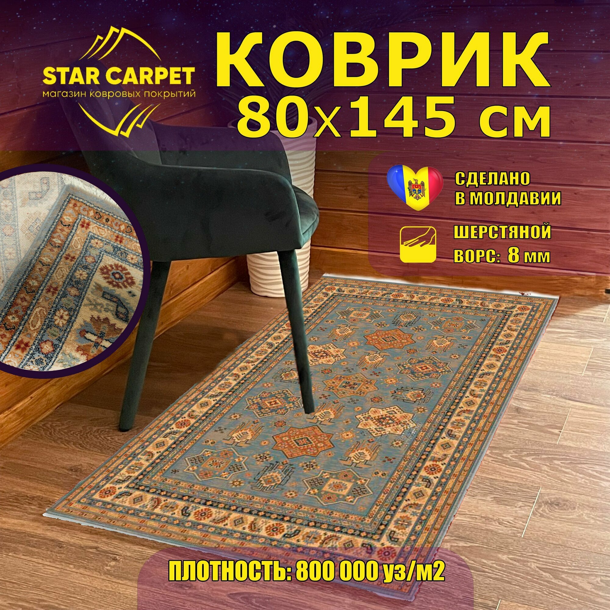 Шерстяной коврик прикроватный Antique 7683 53544, размер 80х145 см