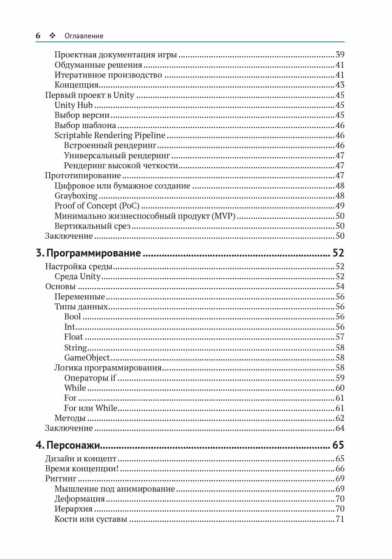 Разработка 3D-игр В UNITY — фото 1