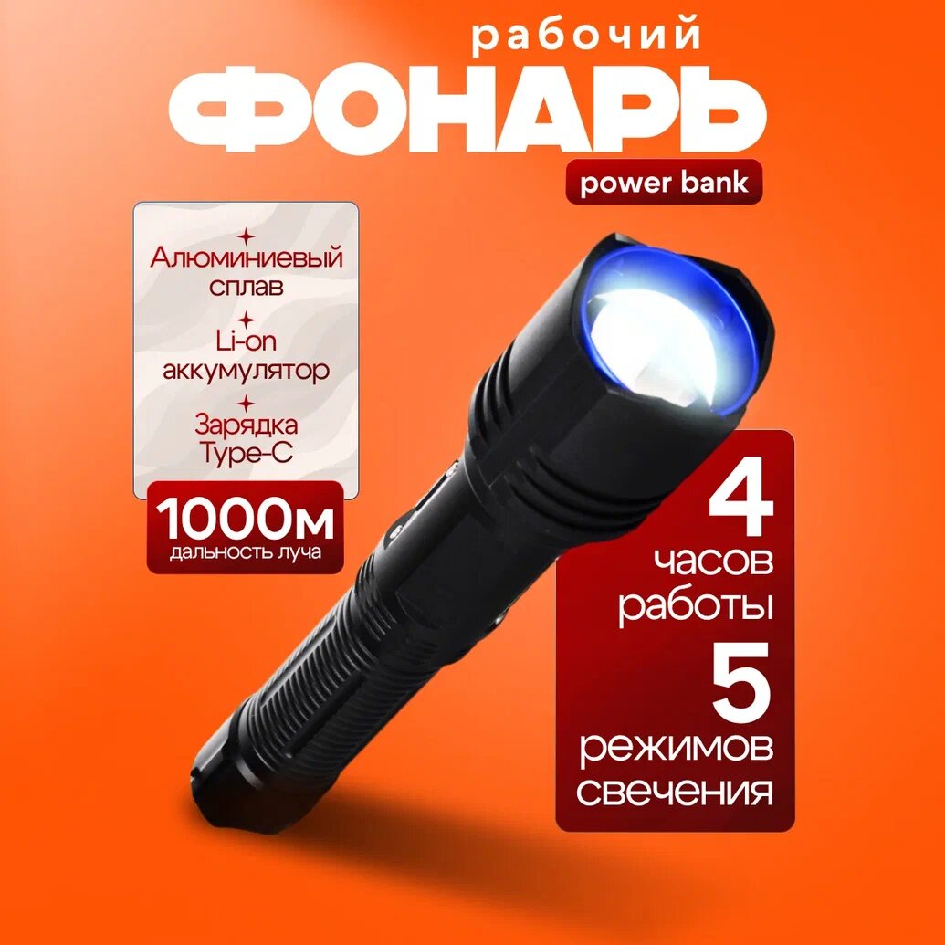 Фонарь аккумуляторный, ударопрочный фонарик, светодиод XHP70, регулировка Zoom 234003