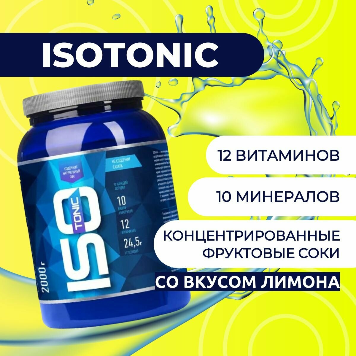Изотоник/ISOtonic R-line 2 кг, лимон