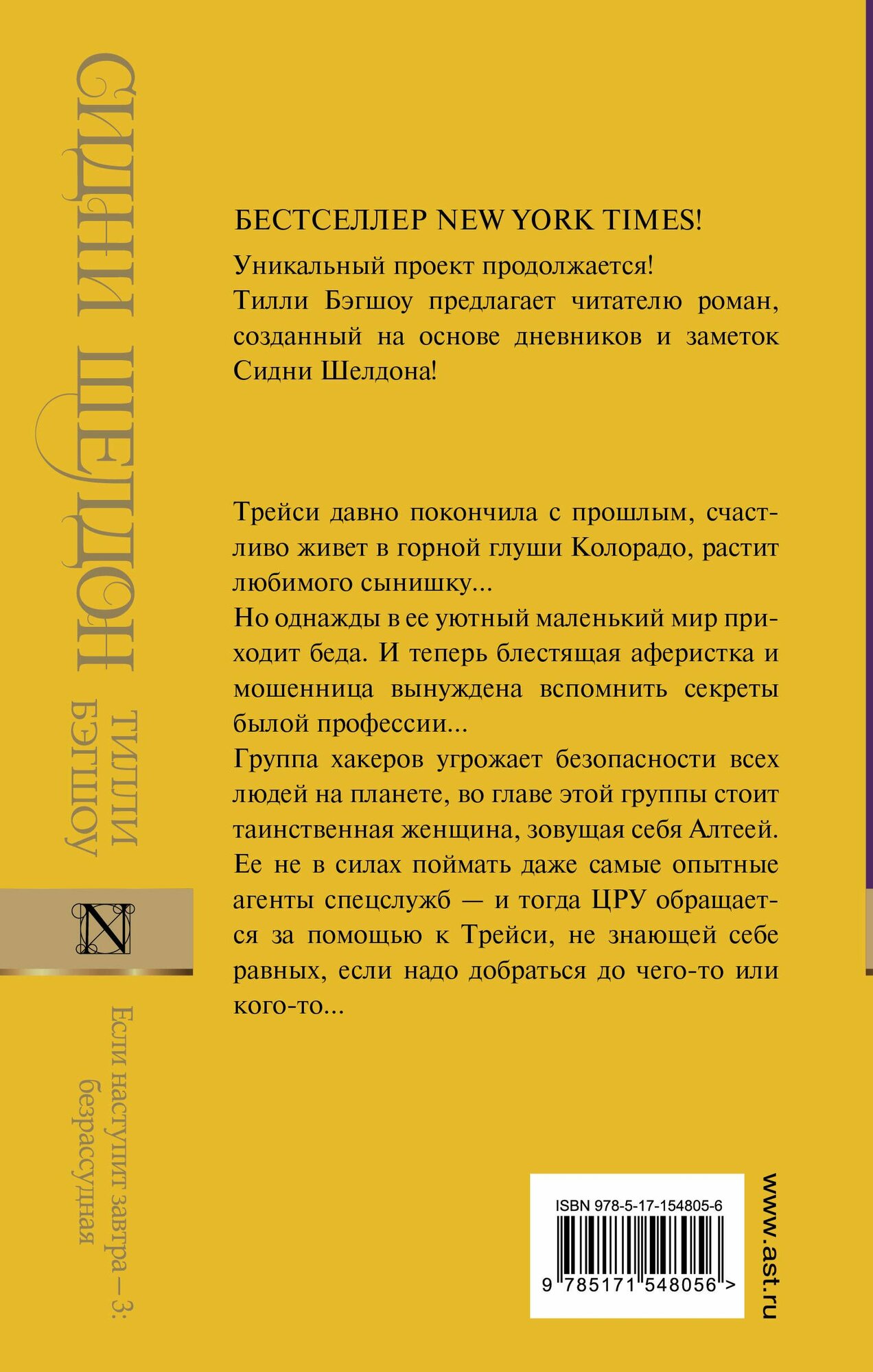 Если наступит завтра-3: безрассудная