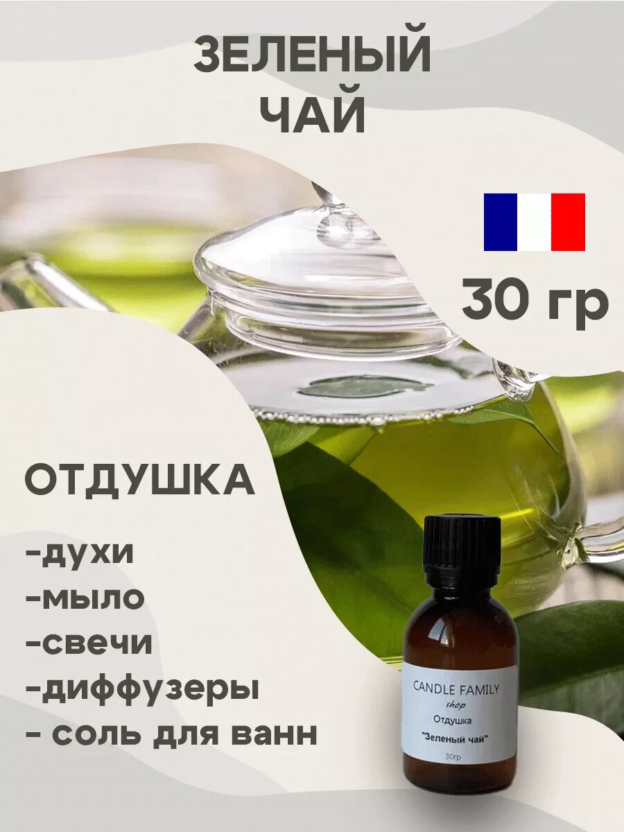 Отдушка для свечей и мыла. Ароматизатор косметический