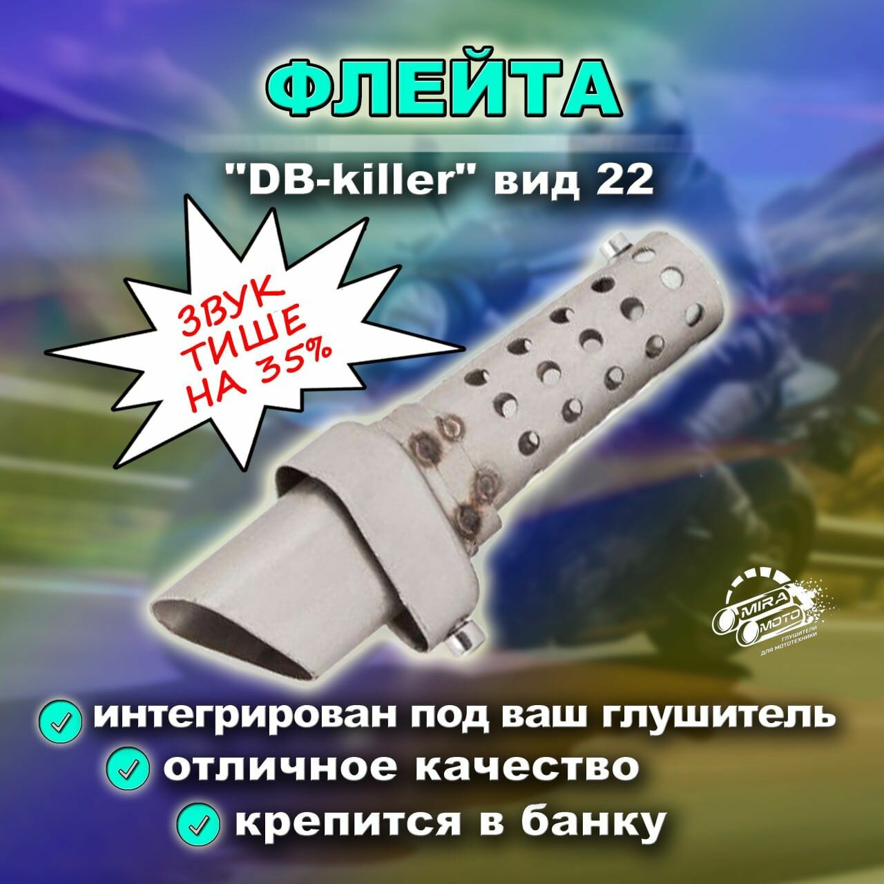 Флейта (DB Killer) глушителя 50мм, вид 22