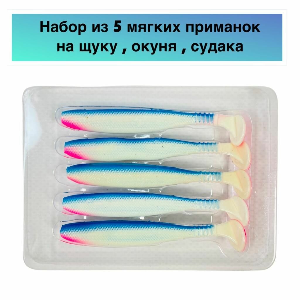 Силиконовые приманки для рыбалки, на щуку Jaxon Intensa 7.5 см #A / Набор силиконовых приманок 5 штук