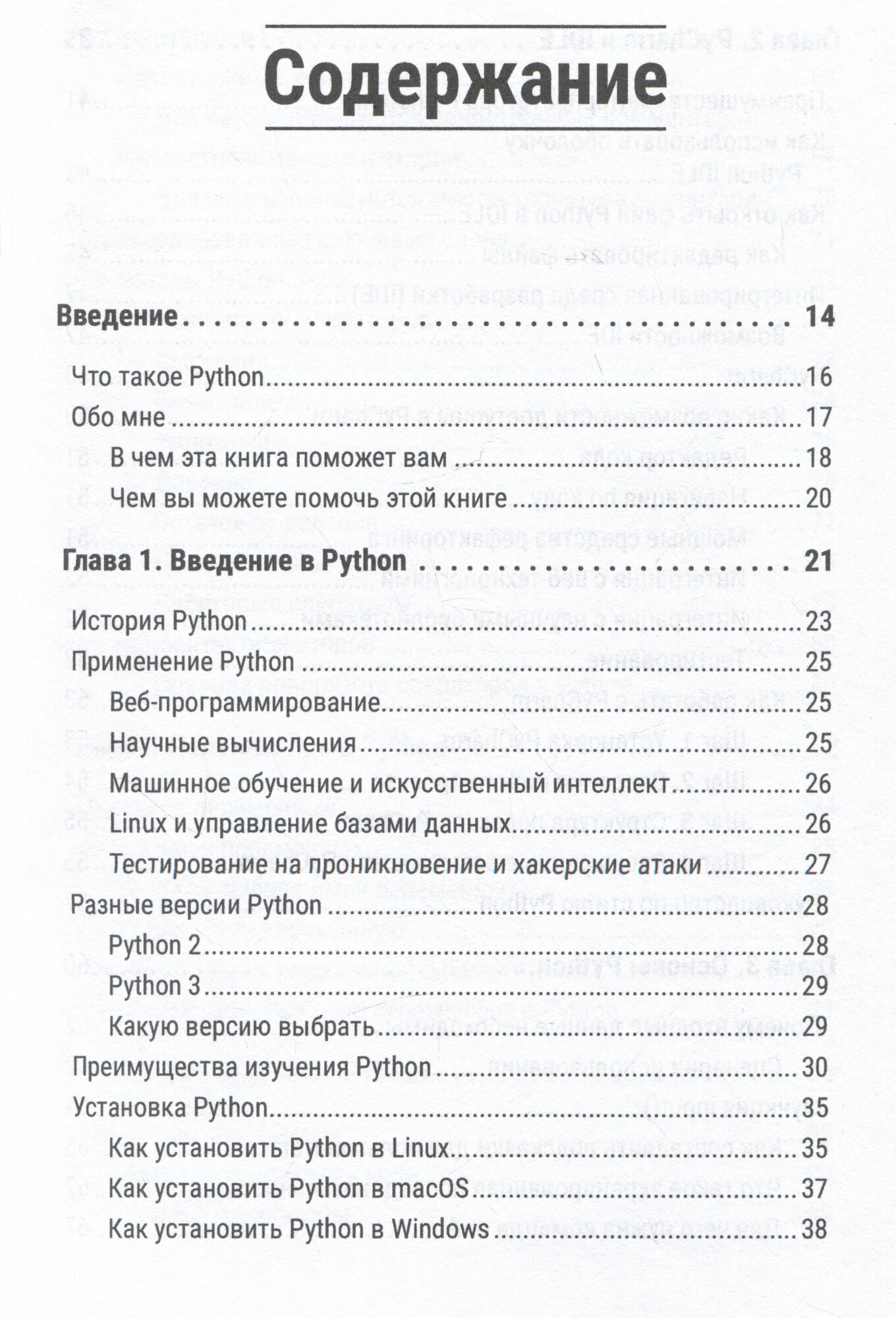 Python за 7 дней. Краткий курс для начинающих — фото 1