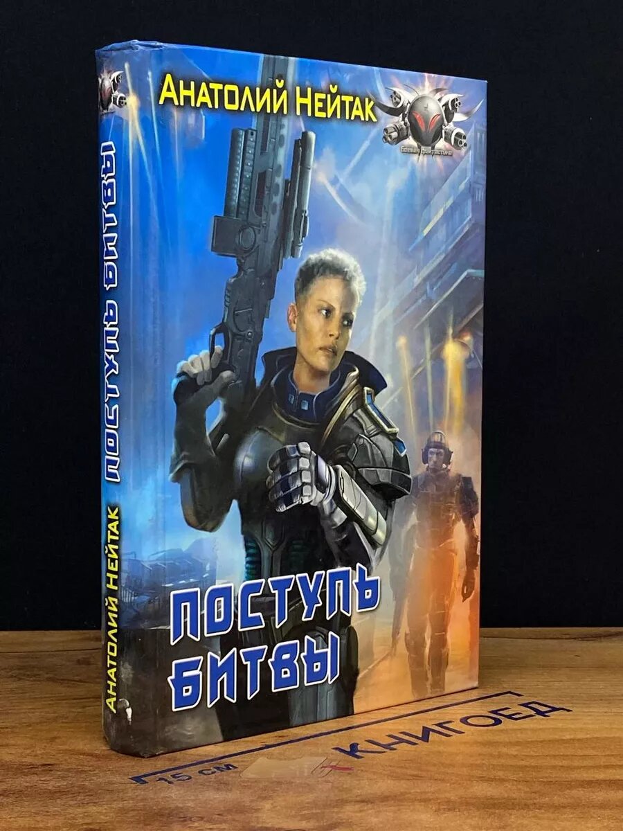 Книга. Поступь битвы 2011 (2039467325652)