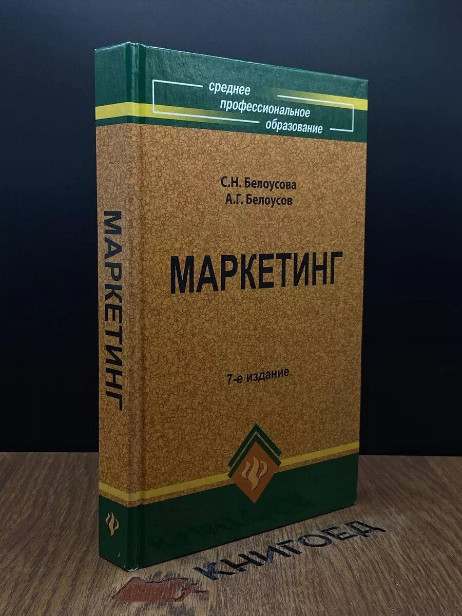 Книга. Маркетинг 2012 (2038978491801)