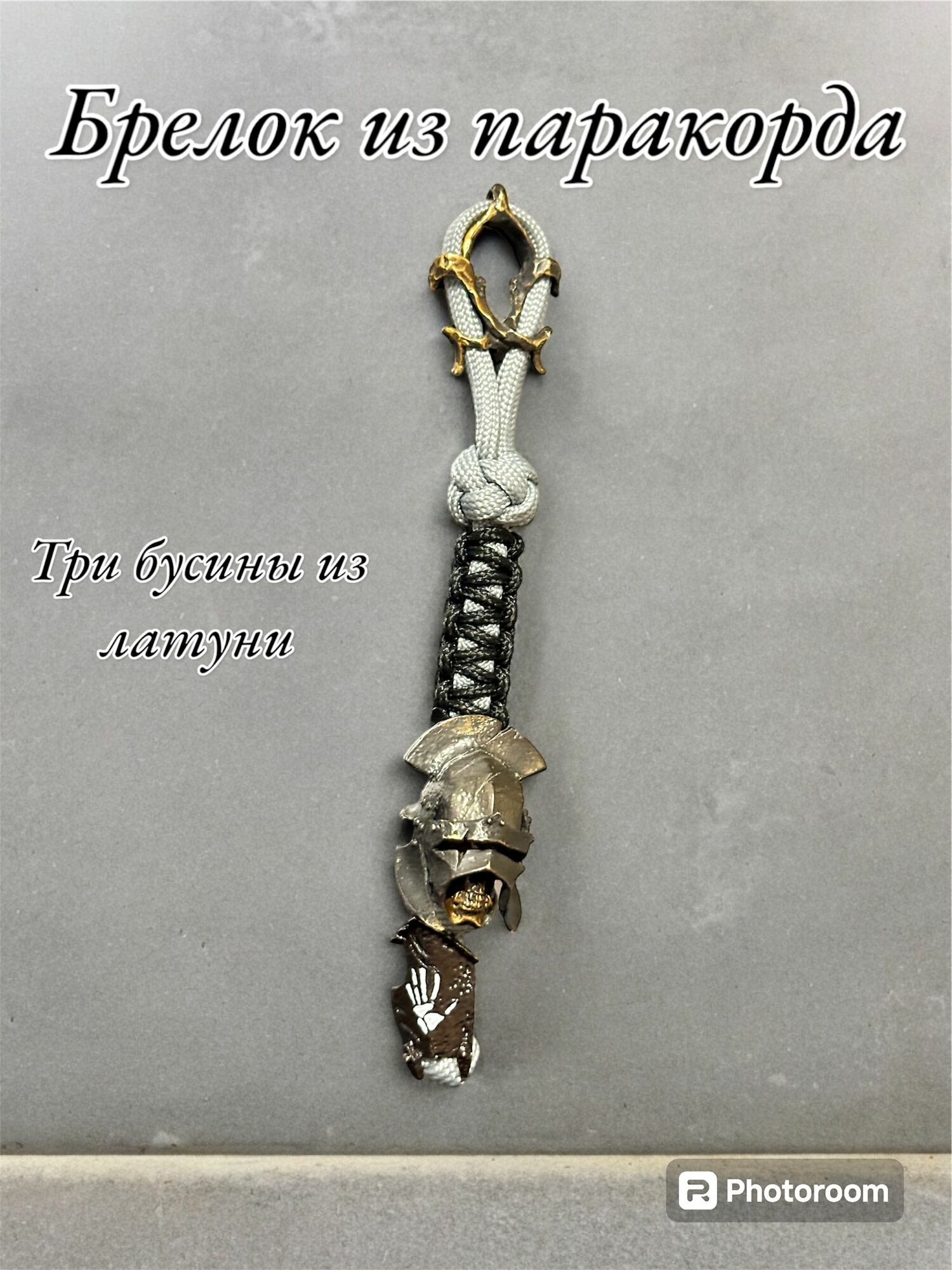 Брелок с бусинами "Урук-Хай"