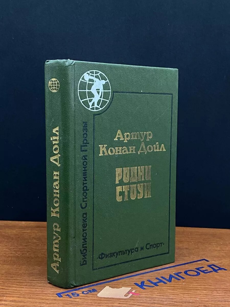 Книга. Родни Стоун 1986 (2040052790793)