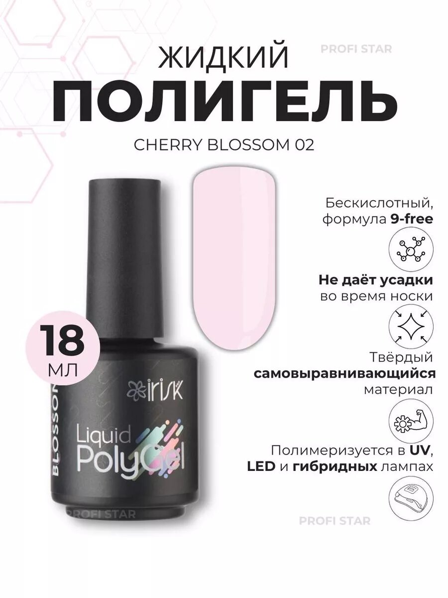 Жидкий полигель для ногтей irisk, 18мл 2