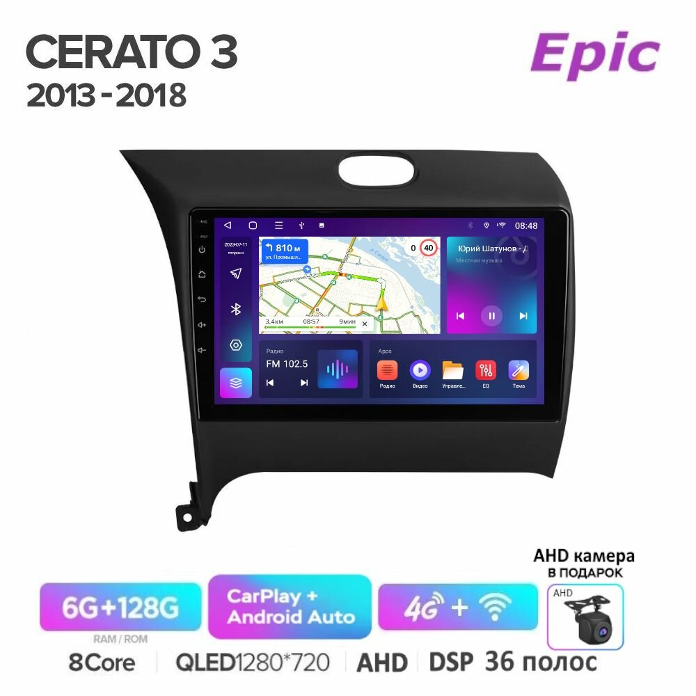 Магнитола Epic Kia Cerato 3 2013-2018 с Android 14, 8-ми ядерный процессор, Память 6/128Gb, Carplay (беспроводной) + Android Auto, AHD, DSP 36 полос, 4G(Sim), Кулер