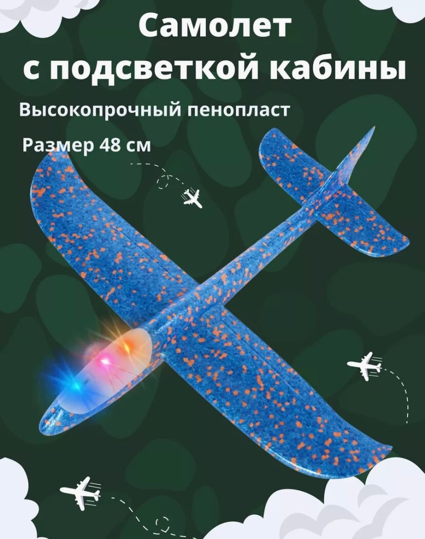 Большой пенопластовый самолет синий 48см