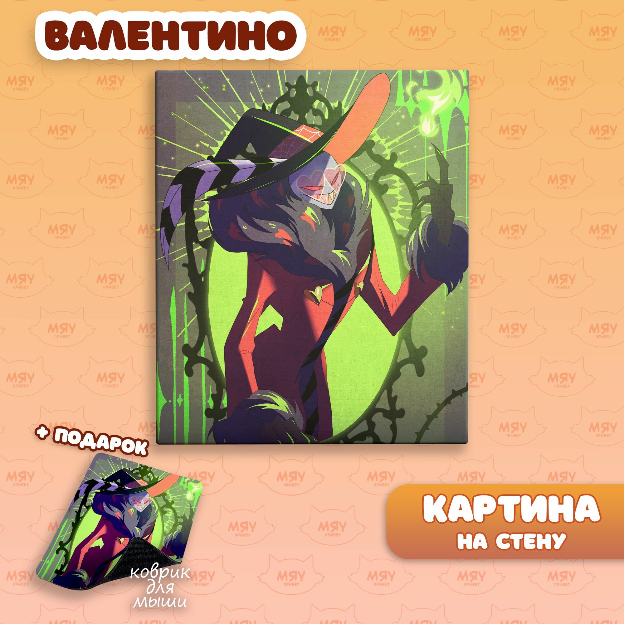 Картина на стену аниме Отель Хазбин Валентино