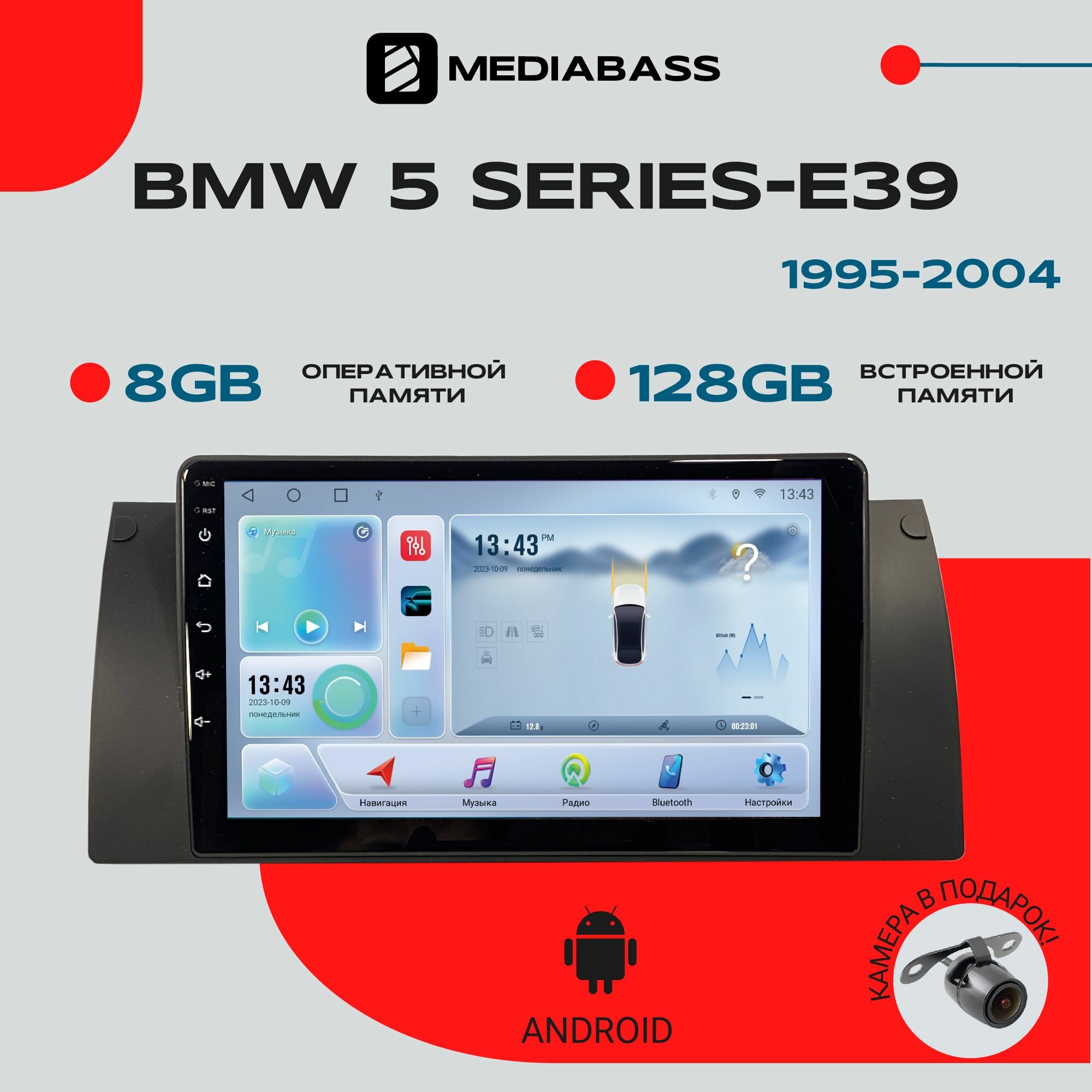 Магнитола Android 13 BMW E39 5 серия 1995-2004, 8/128ГБ, DSP, 4G модем, голосовое управление / БМВ Е39 5 серия / Мультимедиа + переходная рамка