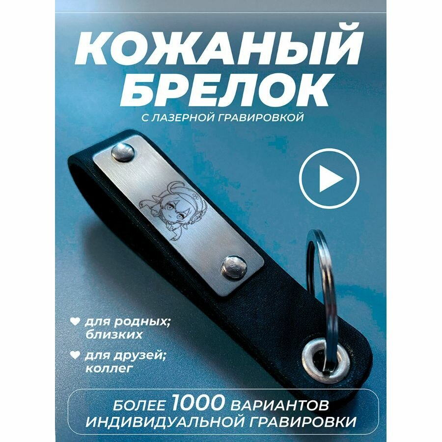 Брелок PNP