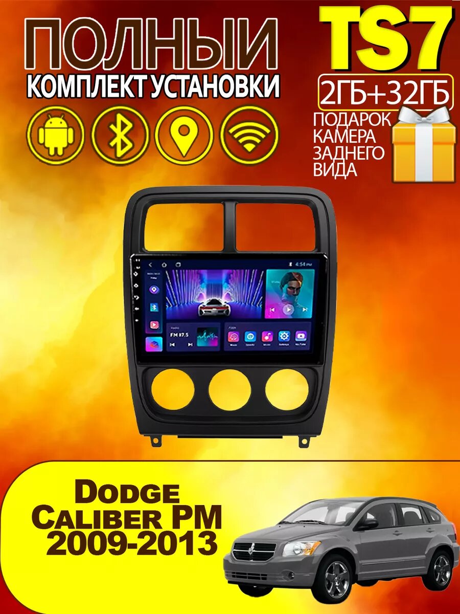 Магнитола для Dodge Caliber PM 2009-2013 2+32Gb, Bluetooth, FM/AM, GPS