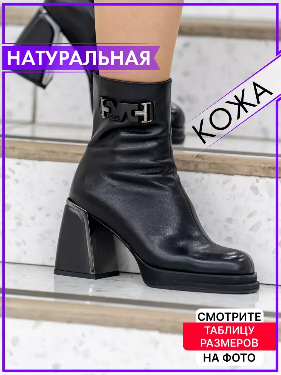 Ботильоны Осень-Зима 2025