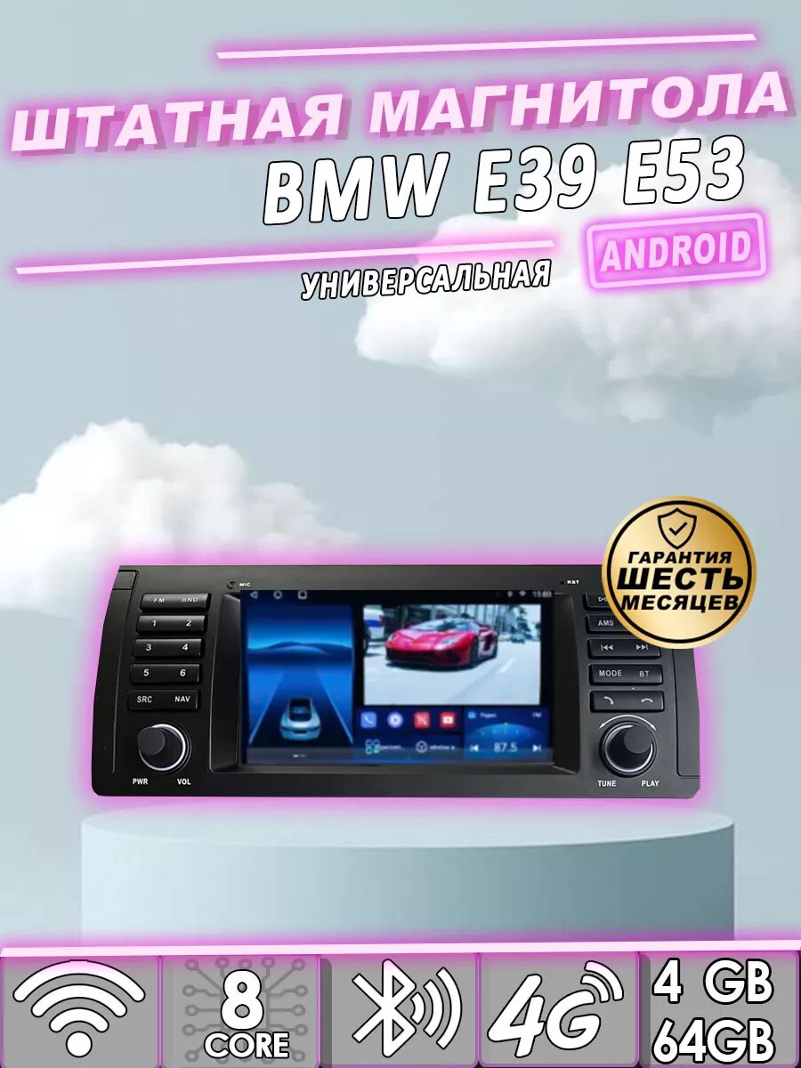 Штатная магнитола TS18PRO для BMW X5 E39 E53 4+64Gb, Bluetooth, FM/AM, GPS