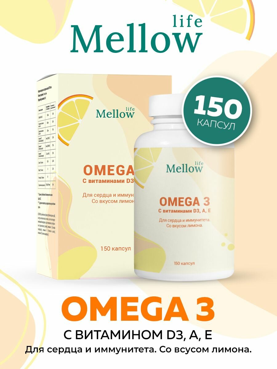 Омега 3 жирные кислоты со вкусом лимона Omega 3 ( A, D, E+ Lemon taste) 150 капусл