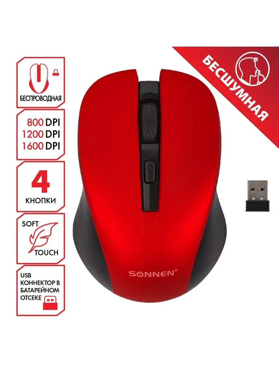 Мышь SONNEN V18 513516, оптическая, беспроводная, бесшумный клик, 3 режима DPI