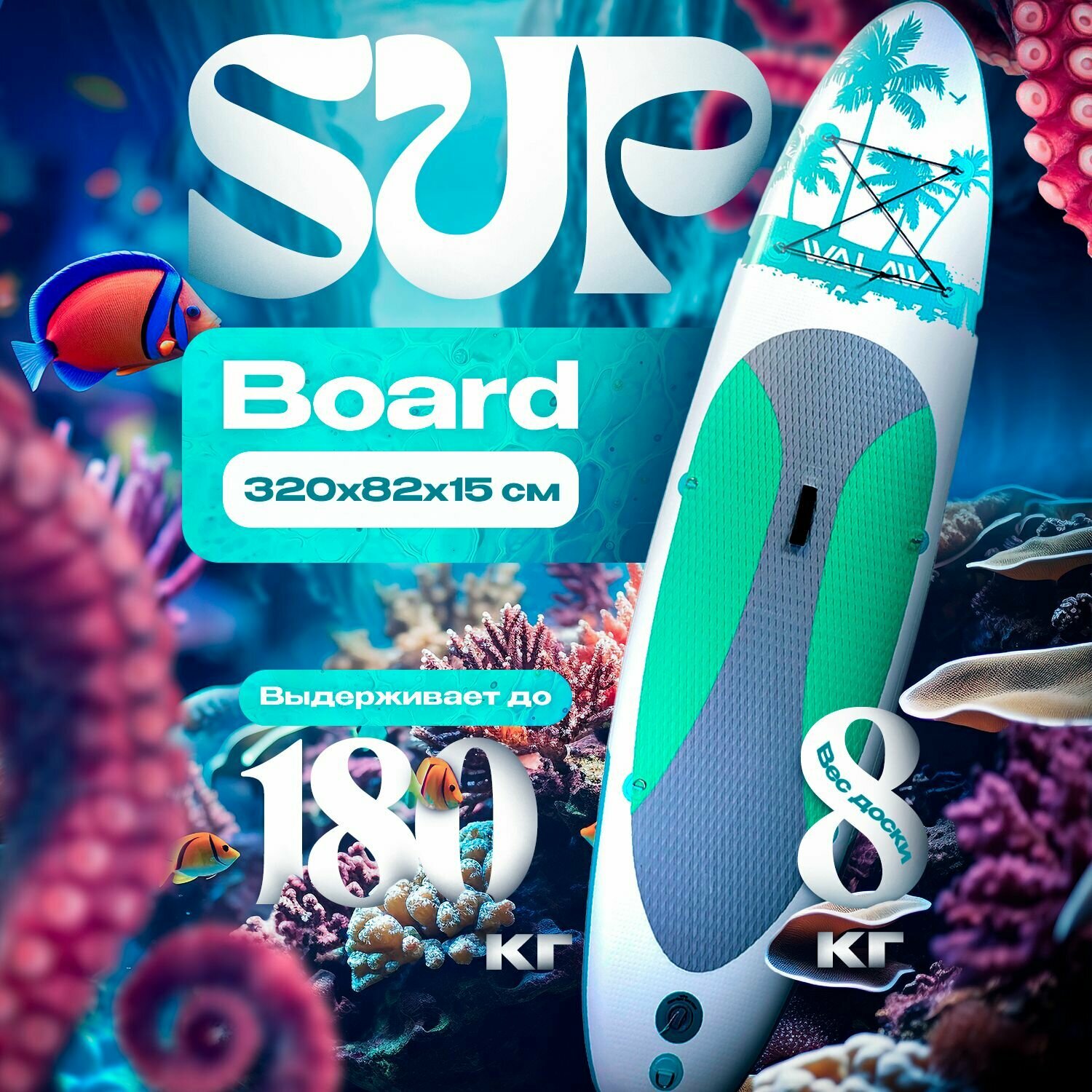 SUP-доска - САПборд - SUP board WALAW GREEN 10.6 Весь комплект. 320x82х15 см