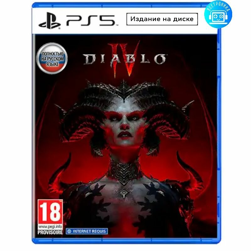 Игра Diablo 4 (PlayStation 5)