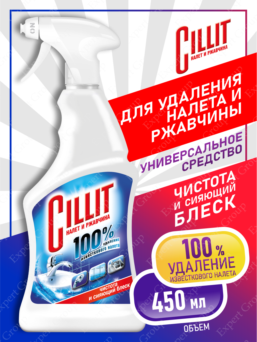 CILLIT Средство для удаления известкового налета и ржавчины 450 мл. Спрей