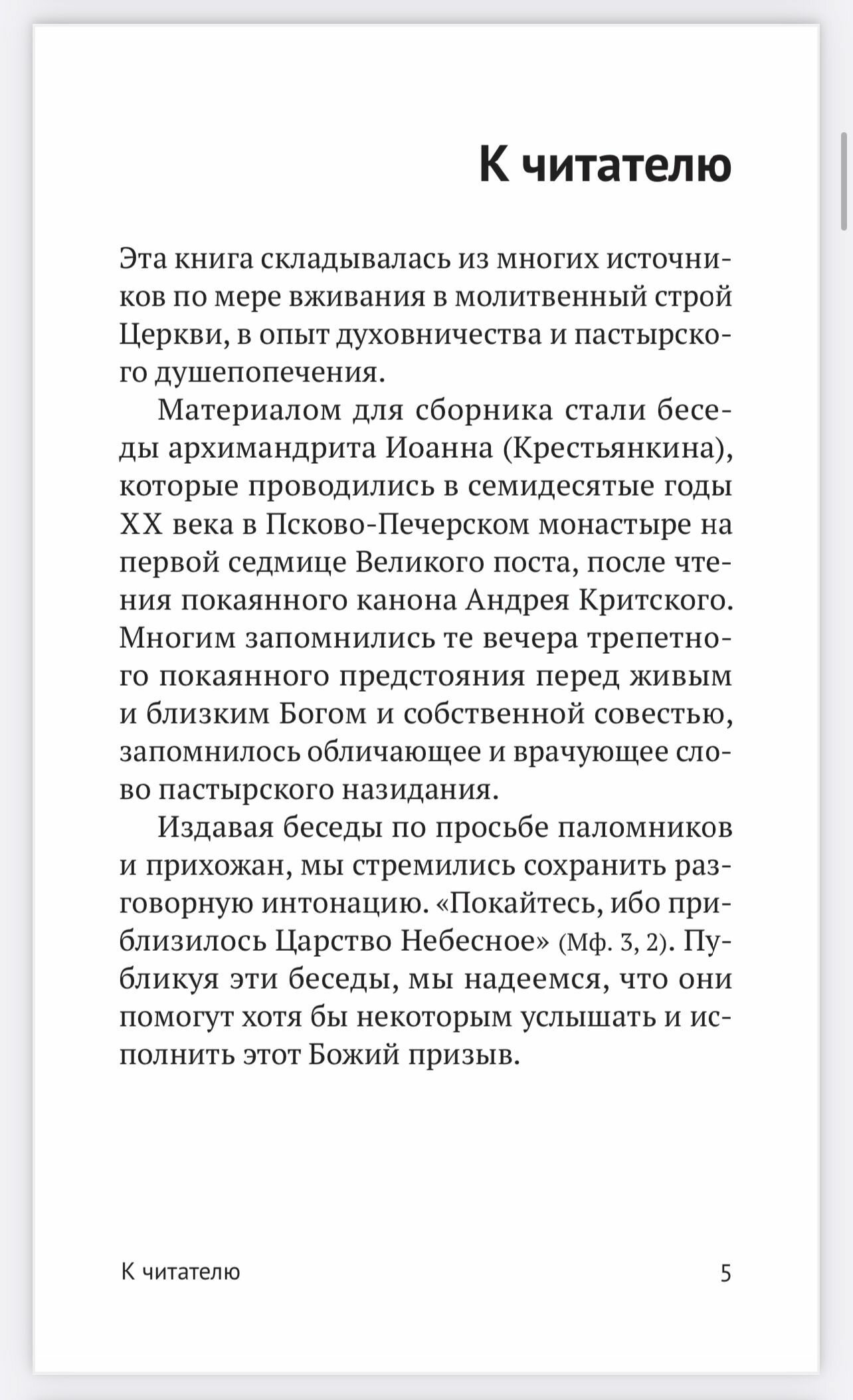 Опыт построения исповеди. — фото 1