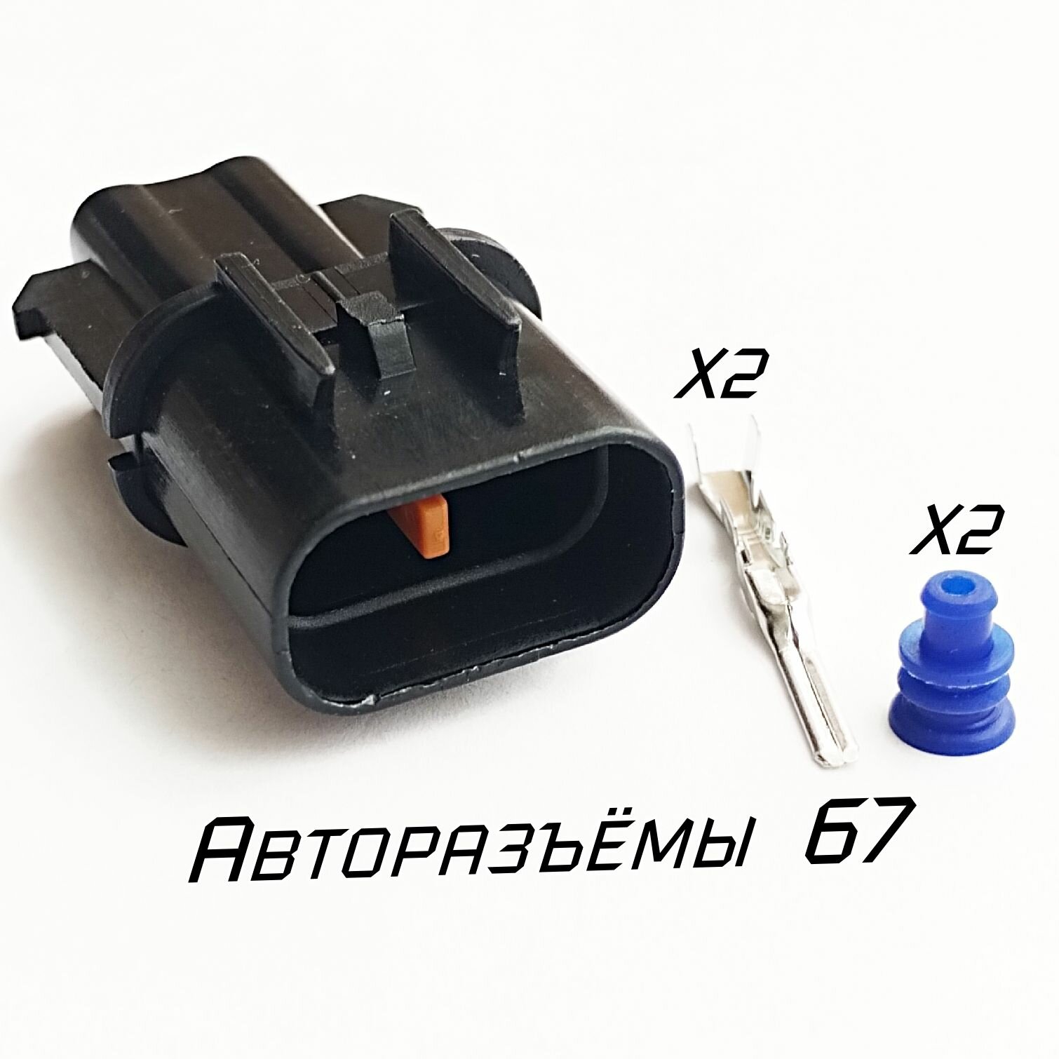 Ответный разъем для противотуманной фары Kia, Hyundai ( Ответная часть ). PB625-02027