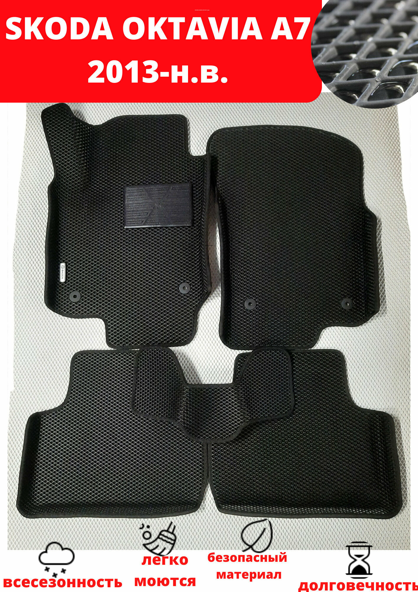 Автомобильные коврики EVA, ЭВА, ЕВА С бортами SKODA OKTAVIA A7 / шкода октавия А7 2013-н. в.