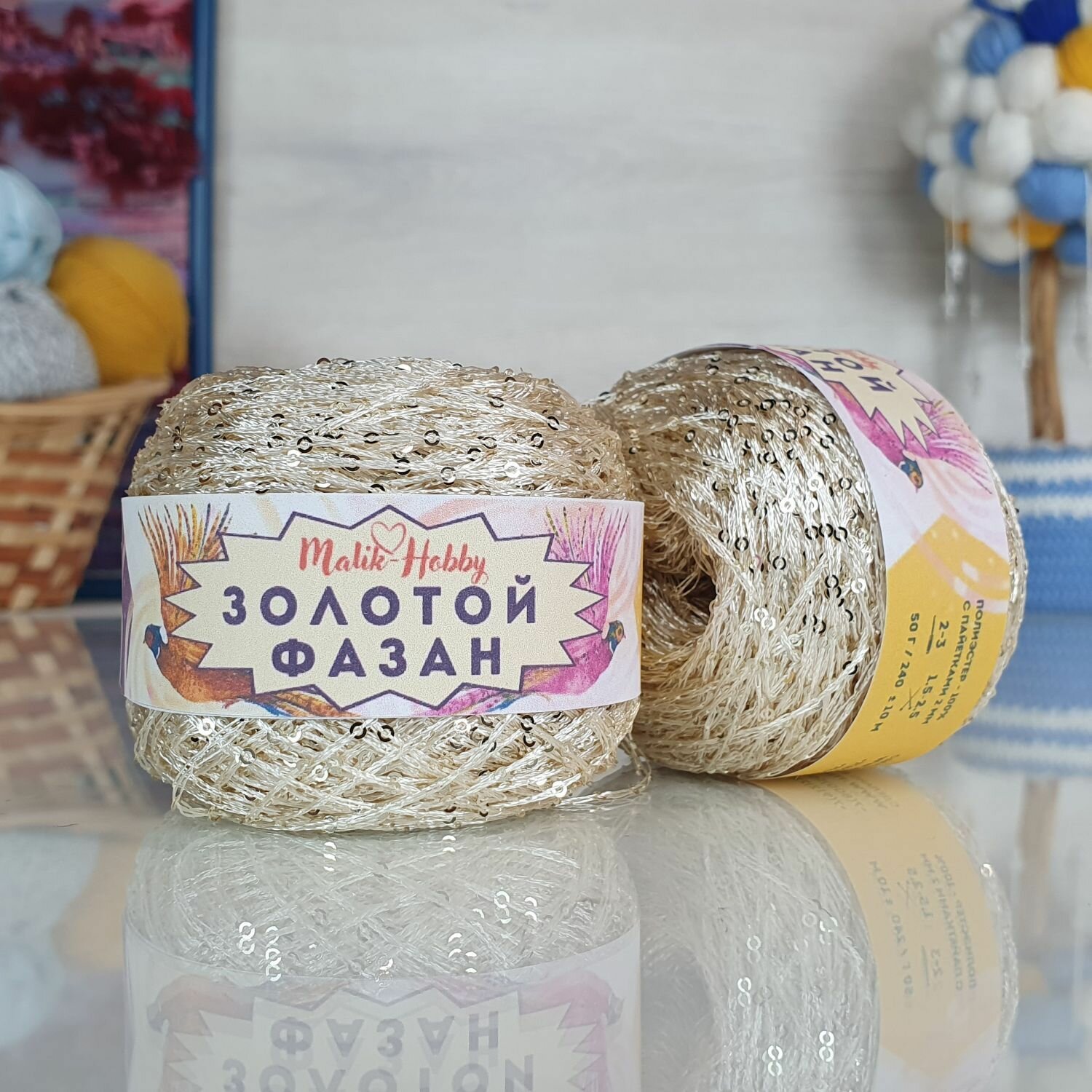 Пряжа MALIK HOBBY Золотой фазан, молочный с золотыми пайетками - 131, 100% полиэстер с пайетками, 2 мотка, 50 г, 240 м.