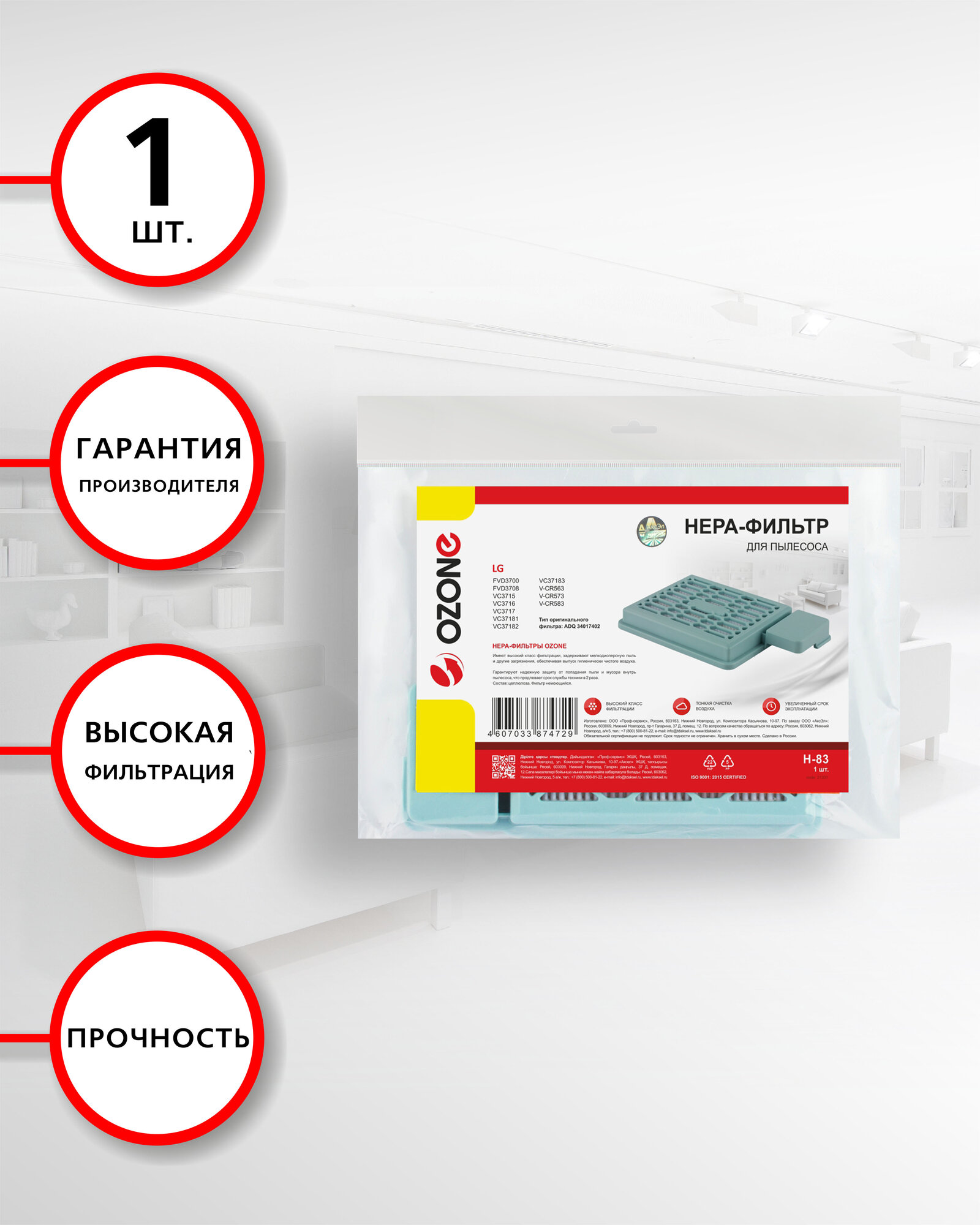 Нера фильтр для пылесоса LG VC 371, V-C52, 1 шт, бренд: "OZONE" тип оригинального фильтра: ADQ34017402 (ADQ34017403, ADQ34017404) / фильтр для пылесоса