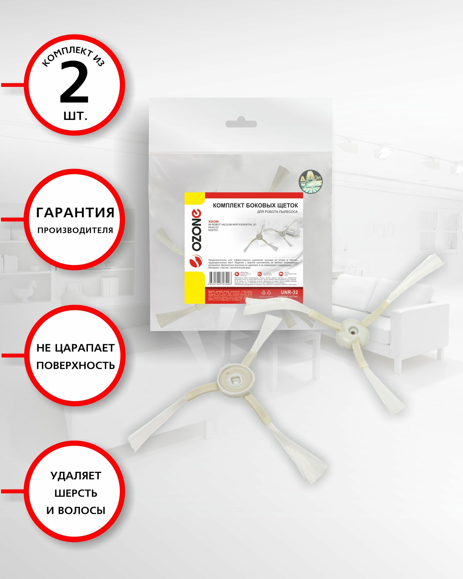 Набор боковых щеток для робота-пылесоса XIAOMI ROBOT, 2 шт, с ворсом из мягкого полимерного материала, трехлепестковые