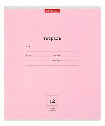 Тетрадь А5 12л косая лин. Erich Krause "Классика" розовая. Комплект из 10 штук
