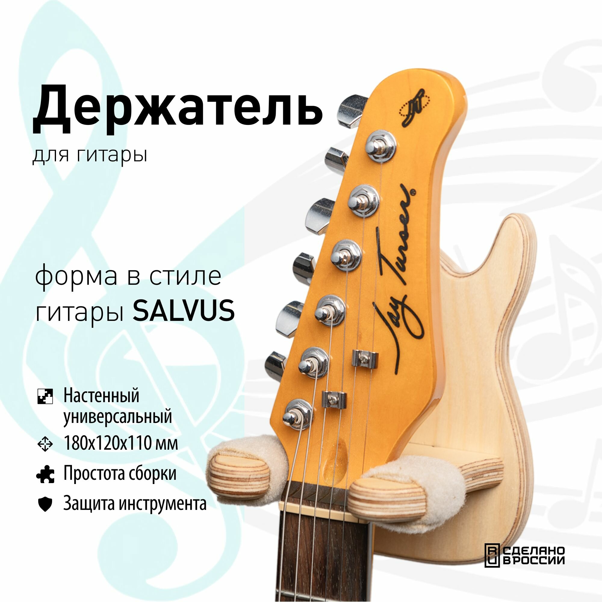 Настенный держатель для гитары (укулеле)