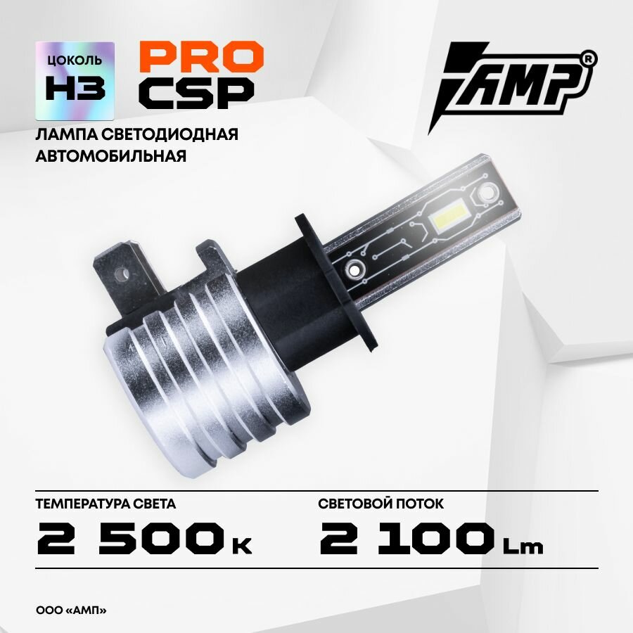 Автомобильные лампы AMP PRO, H3, для ближнего/дальнего света, холодный белый свет, 2шт