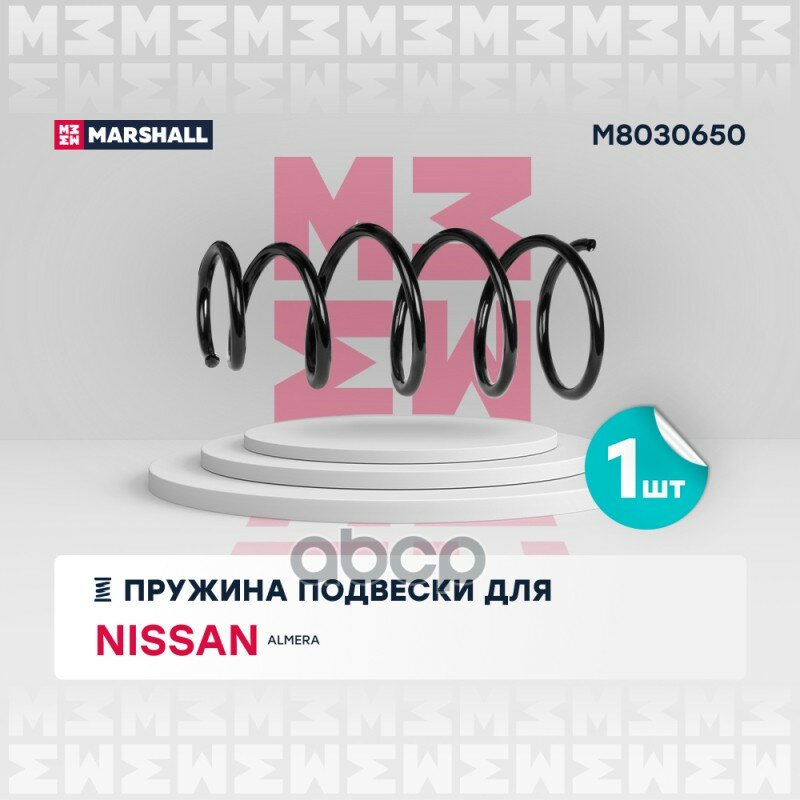 Пружина подвески NISSAN ALMERA II 1.8/1.5DCI 00- пер. MARSHALL арт. M8030650