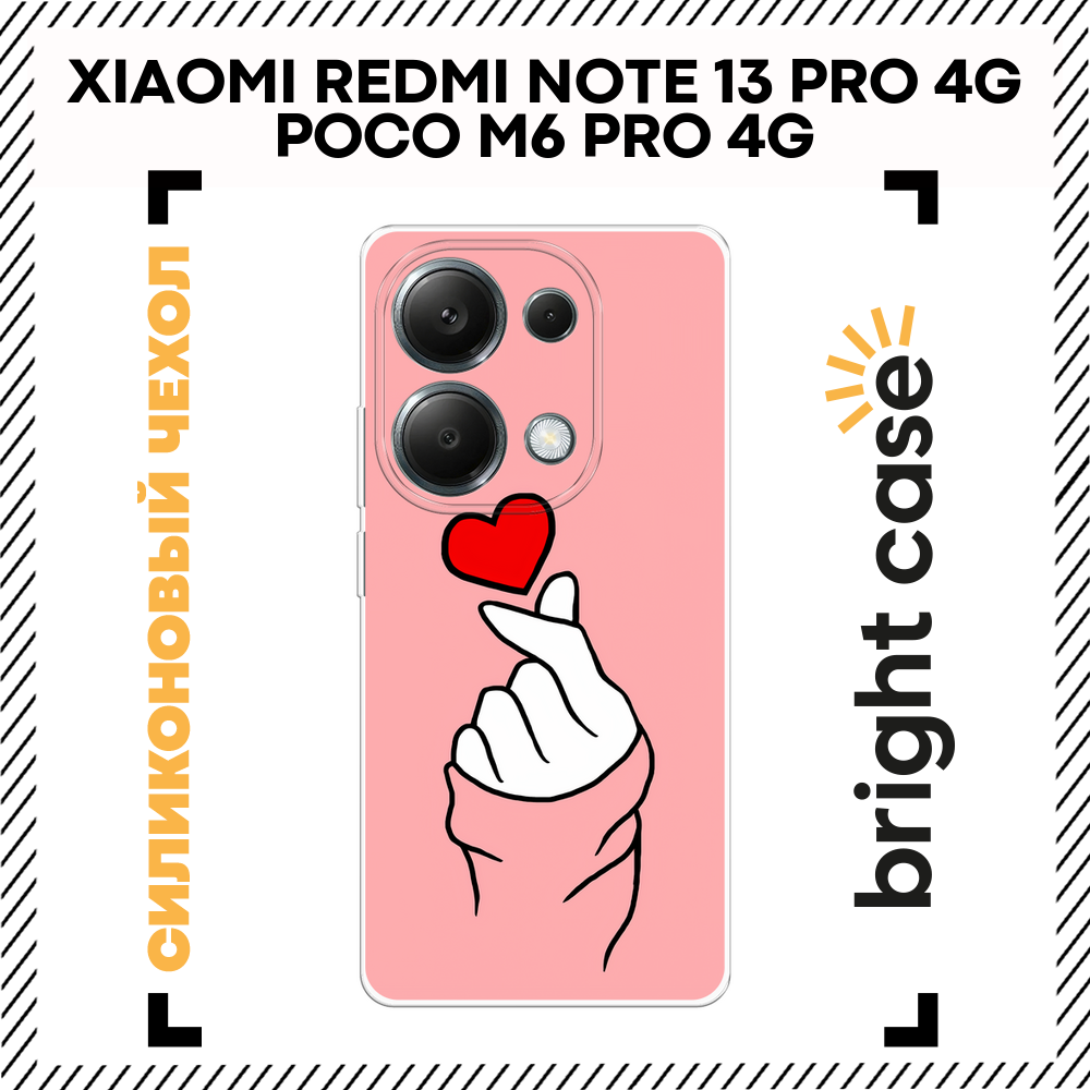 Чехол на Xiaomi Redmi Note 13 Pro 4G/Poco M6 Pro 4G / Сяоми Редми Нот 13 Про 4G/Поко М6 Про 4G с принтом Сердечко