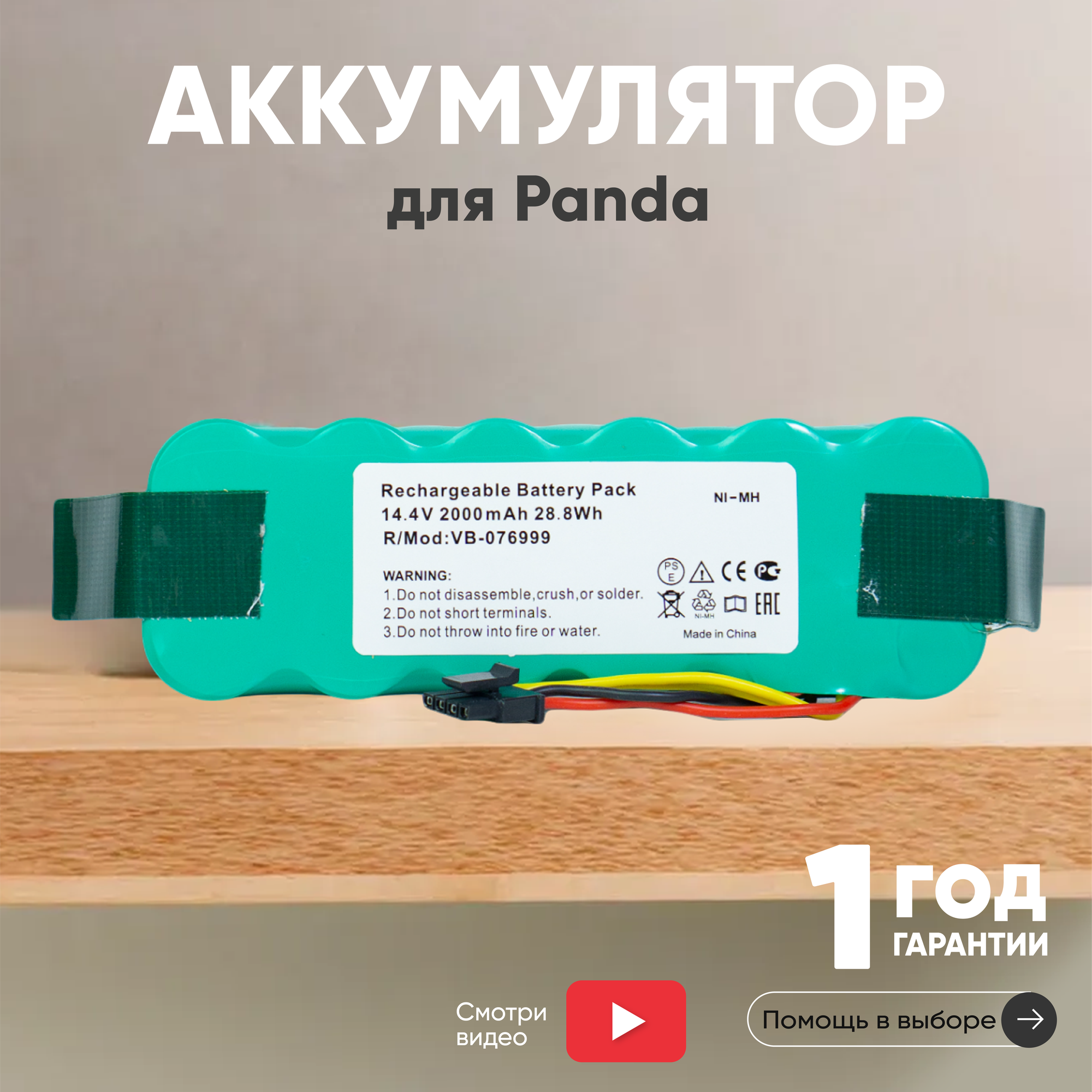 Аккумуляторная батарея LP43SC2000P для пылесоса Panda X500, X700, X800, iBoto Aqua, Kitfort KT-503, 14.4В, 2000мАч, Ni-Mh